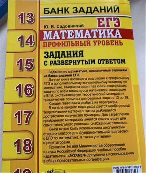 Егэ. Математика. Профильный уровень. Ю.В. Садовнич