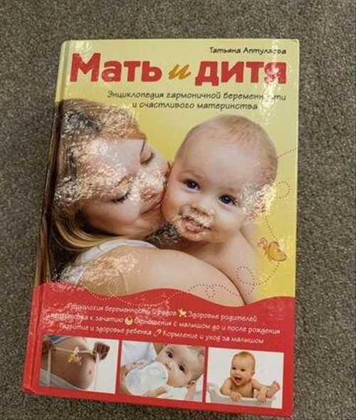 Энциклопедия мать и дитя