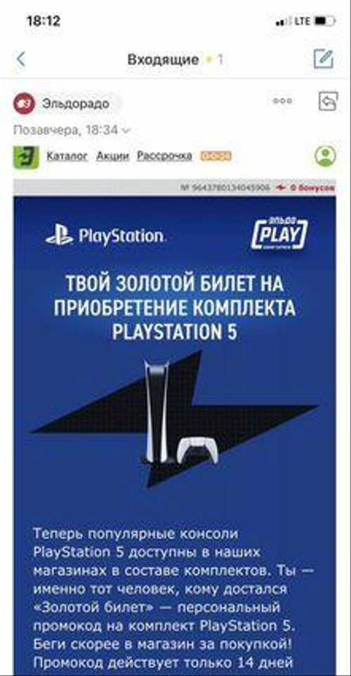 Sony playstation 5 промокод eldorado