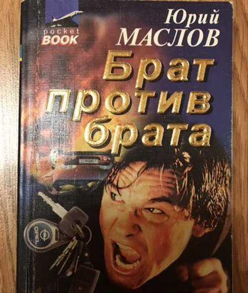 Книга брат