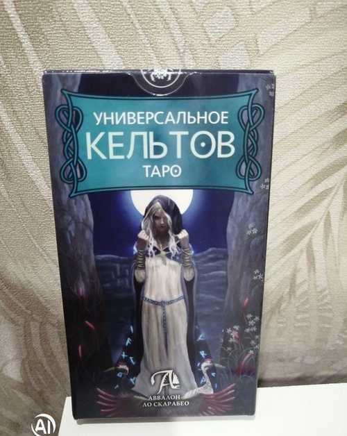 Таро кельтов новое