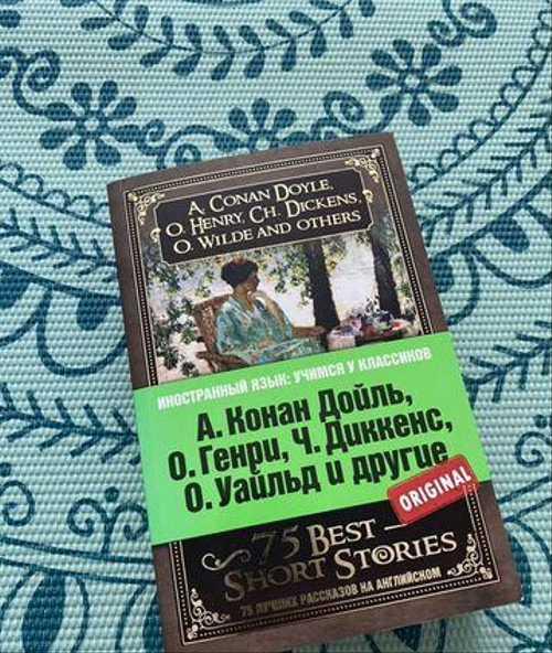 Рассказы на английском языке
