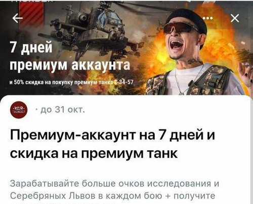 Промокод 7 дней премиум игры War Thunder