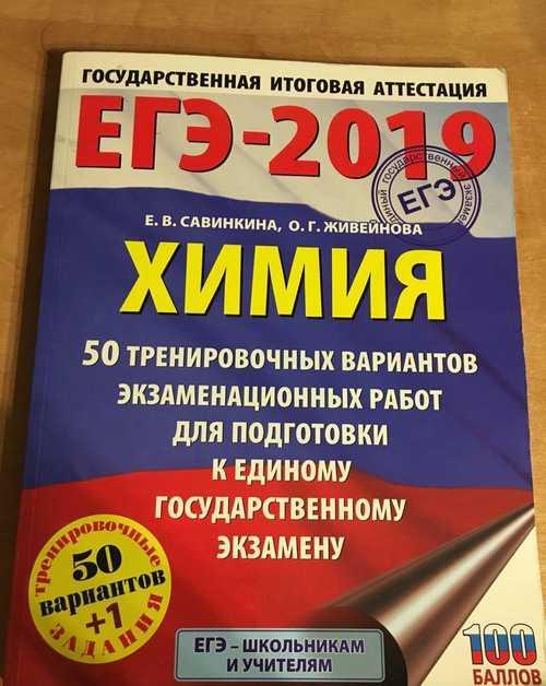 Книги для подготовки к егэ по химии
