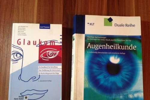 Книги на немецком по глазным болезням
