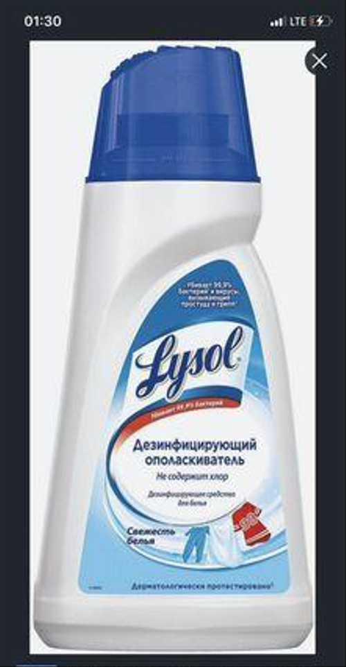 Ополаскиватель Lysol Свежесть белья 1 л