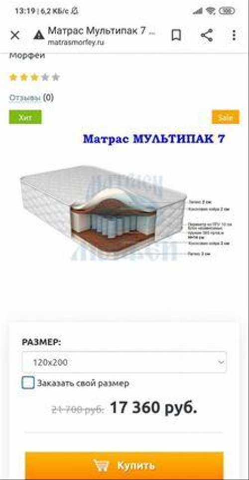 Матрас Морфей Мультипак 7