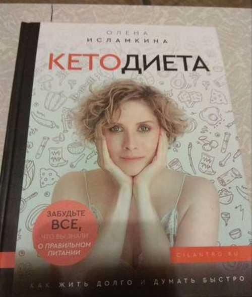 Книга Кетодиета