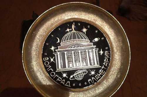 Сувенирная тарелка планетарий Волгоград