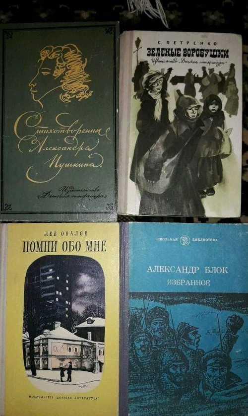 Книги детские внеклассное чтение, книги СССР