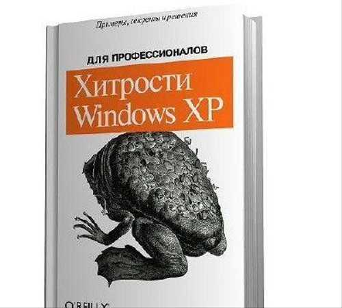 Хитрости Windows