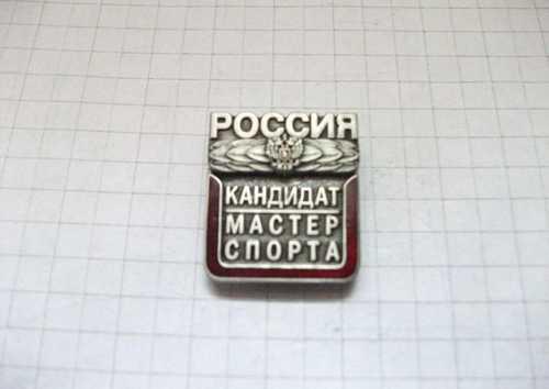 Кандидат в мастера спорта Россия