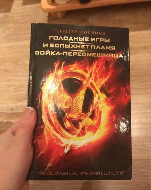 Голодная книга