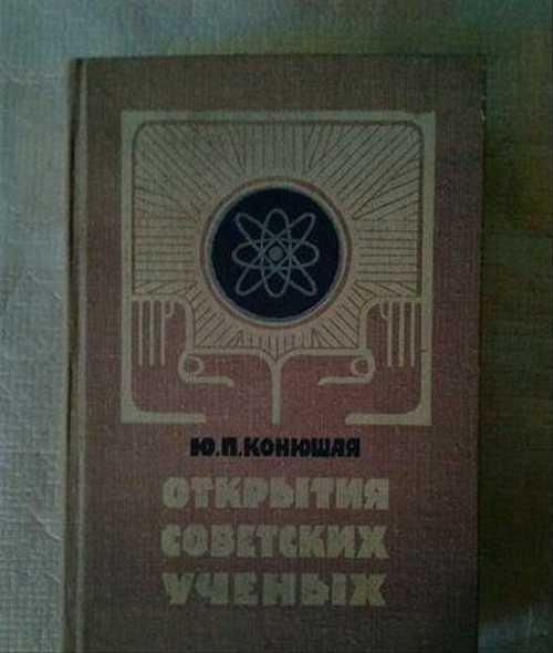 Советский открытая книга