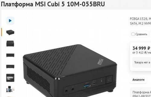 Платформа MSI Cubi 5 10M-055BRU Core i3-10110U