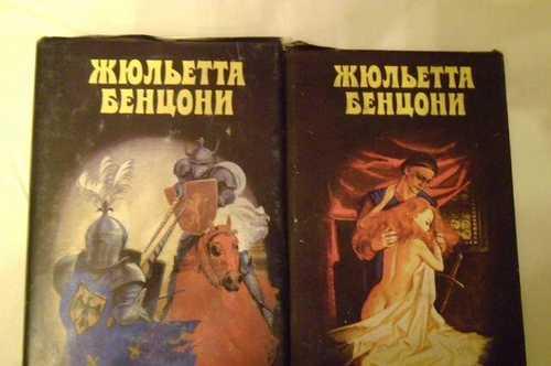 Катрин бенцони читать. Катрин и хранитель сокровищ. Жюльетта Бенцони Катрин время любить. Книги бельзона Жюльетта. Бенцони Катрин книга 1 читать.