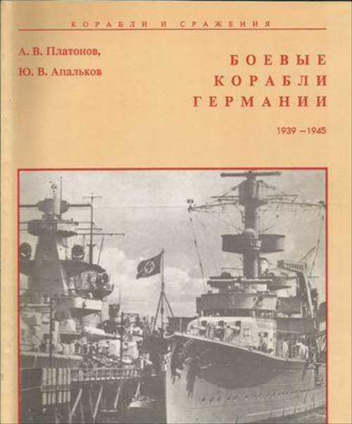 Книги о кораблях-7 | Festima.Ru – частные объявления