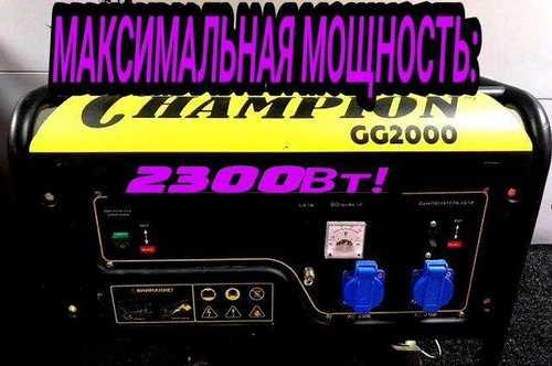Генератор бензиновый Champion GG2000 2 кВт