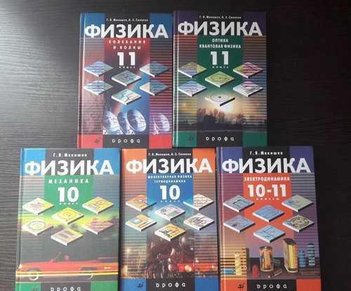 Физика 10 профиль