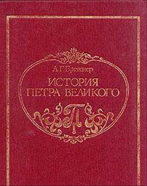 Книги по истории России до Революции 1917 года