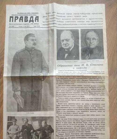 Газета Правда 10 мая 1945