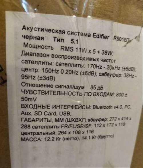 Акустическая система Edifier R501 BT