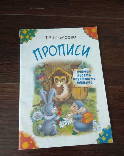 Пропись