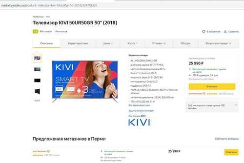 Телевизор Kivi 50" Smart TV 4К (новый)