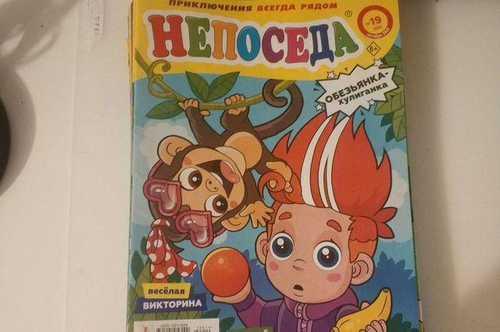 Журналы Непоседа заполнены 2,3 страницы в одном жу