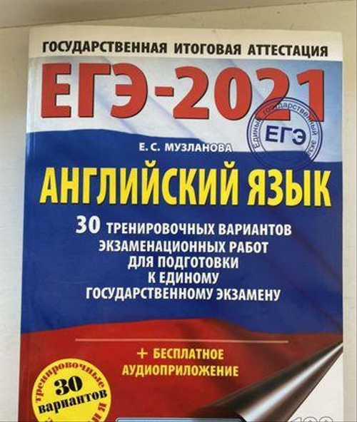 Сборник егэ по английсклму языку 2021