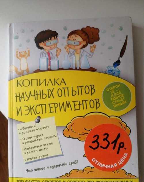 Книжка копилка научных опытов