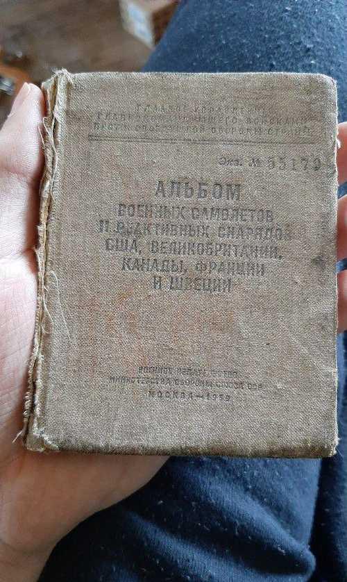 Книга. альбом военных самолётов и реактивных снаря