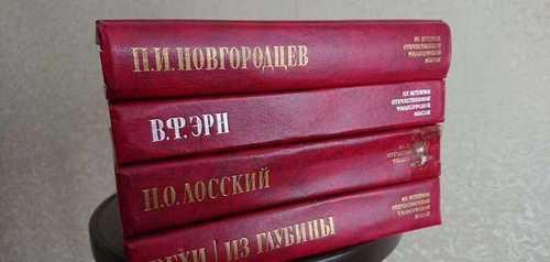 Книги из серии "История отечественной философской