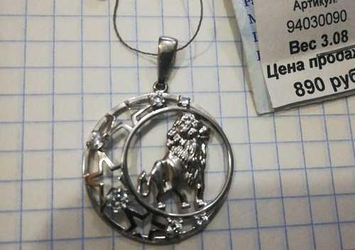 Подвеска серебряная лев