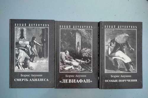 Читать ахиллес акунин книги. Акунин особые поручения. Коронация книга Акунин. Купить книги Акунина на авито. Акунин особые поручения купить Озон.