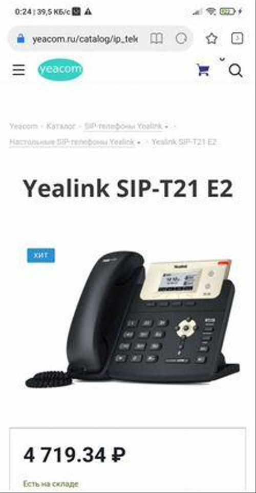 IP телефон Yealink SIP-T21 E2