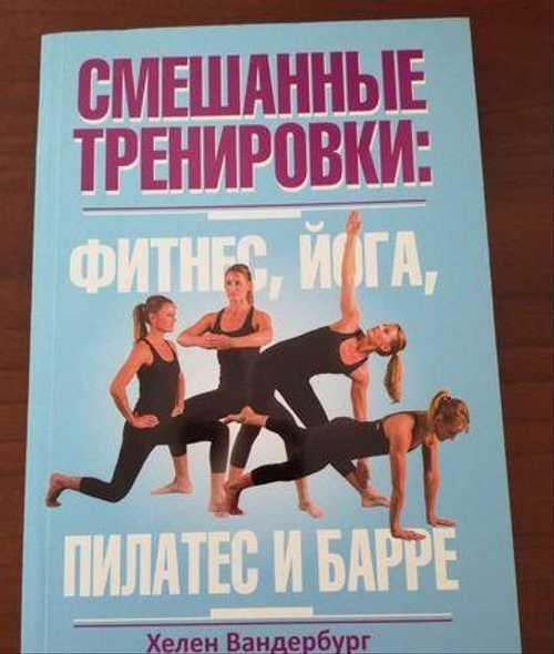 Книга о фитнесе