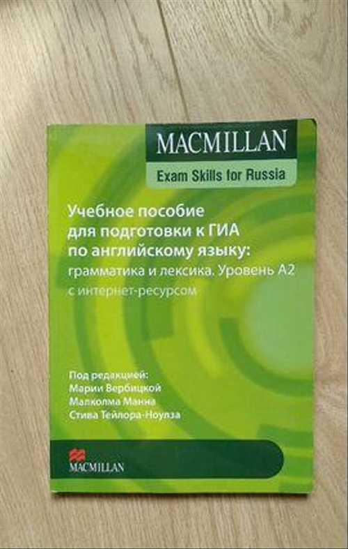 Macmillan skills for exams гиа. Учебное пособие для подготовки к ГИА по английскому языку Macmillan. Макмиллан подготовка к ГИА. Учебное пособие к ГИА по английскому языку грамматика и лексика Macmillan. Учебное пособие для подготовки ГИА Макмиллан.