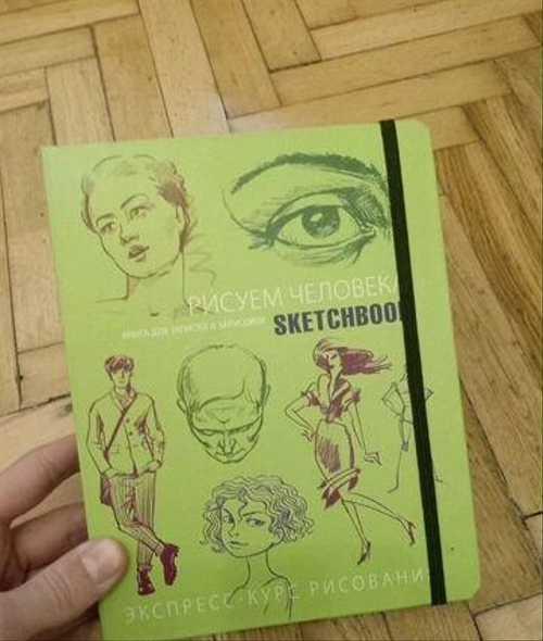 Sketchbook рисуем человека