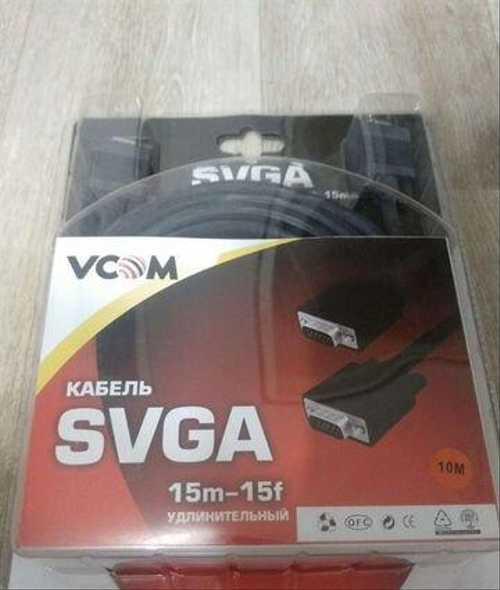 Кабель VGA (svga) удлинительный