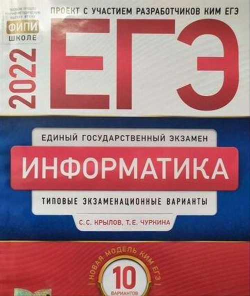 Егэ информатика 6