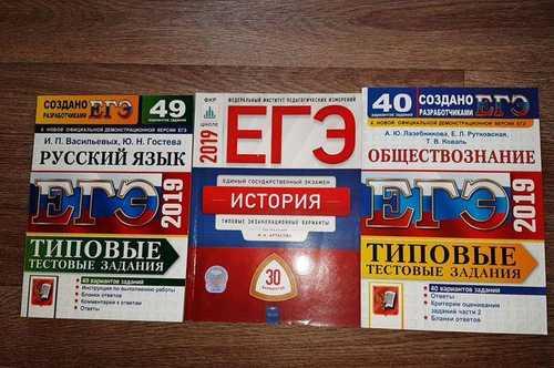 Егэ русский, история, обществознание