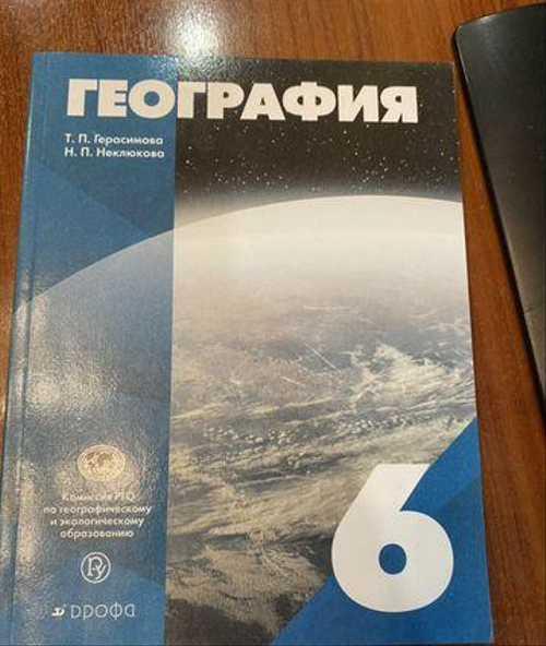 География 6 класс учебник неклюкова