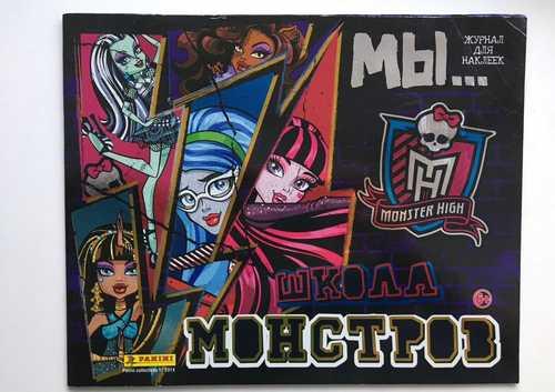 Альбом для наклеек Monster High