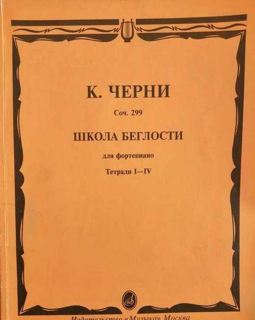 Ноты -1