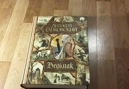 Книга "Ведьмак"