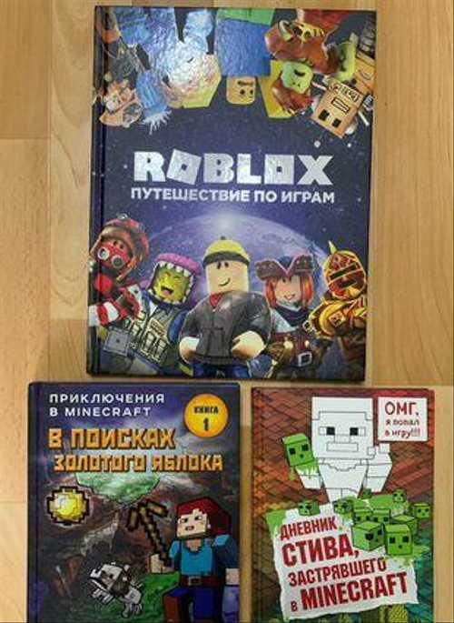 Книги детские: Roblox, Minecraft