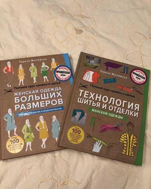 Книги Тереза Жилевская