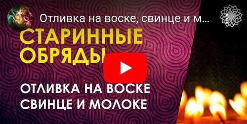 Отливки на воске, свинце и молоке