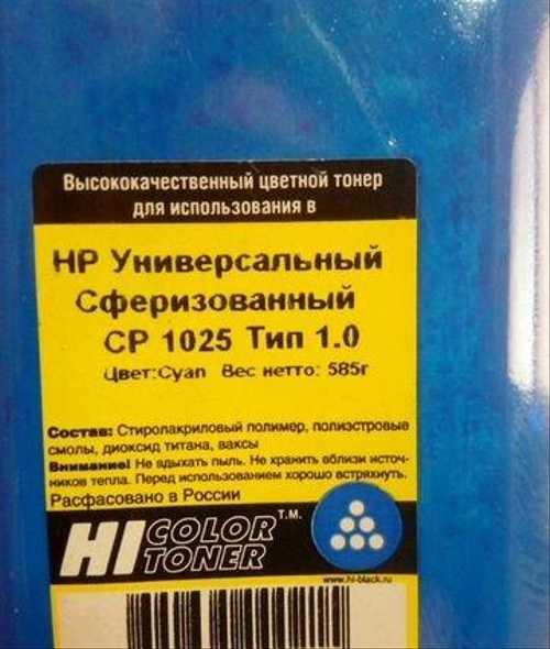 Тонер HP универсальный CP1025 585 г синий